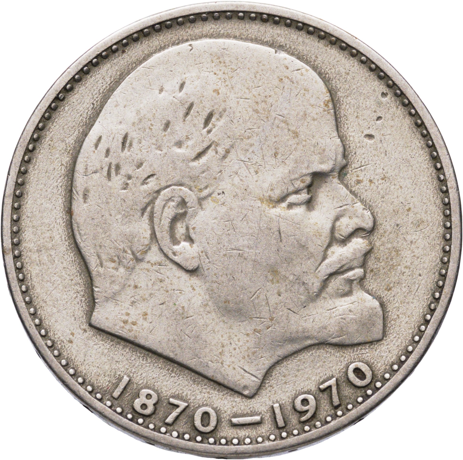 1 рубль 1970 "100 лет со дня рождения В И Ленина, 1870-1970", Мельхиор медь-никель, в сохранности VF-XF