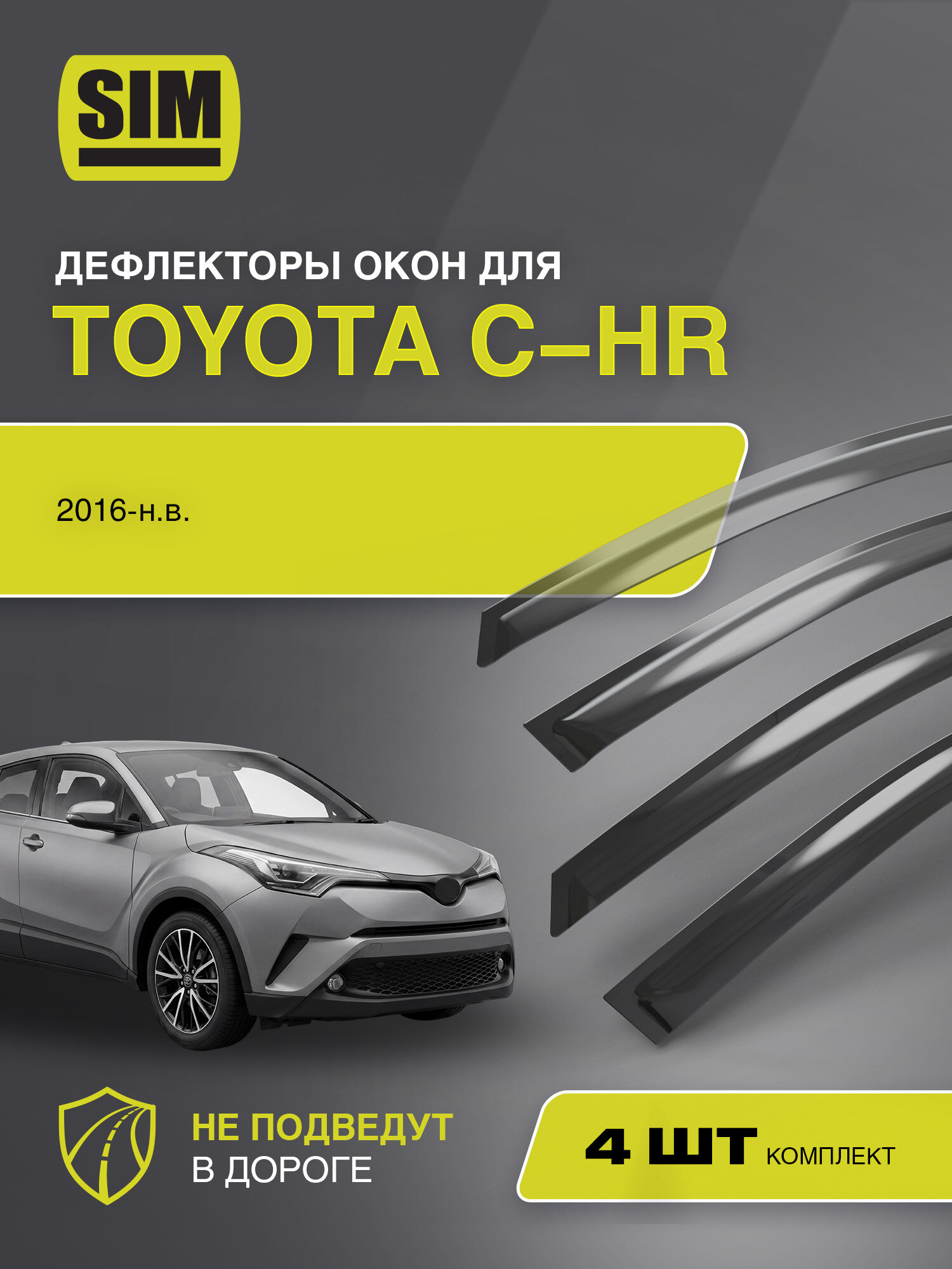 Дефлекторы окон для Toyota C-HR 2016-н. в. SIM 4 шт. / Тойота Схр