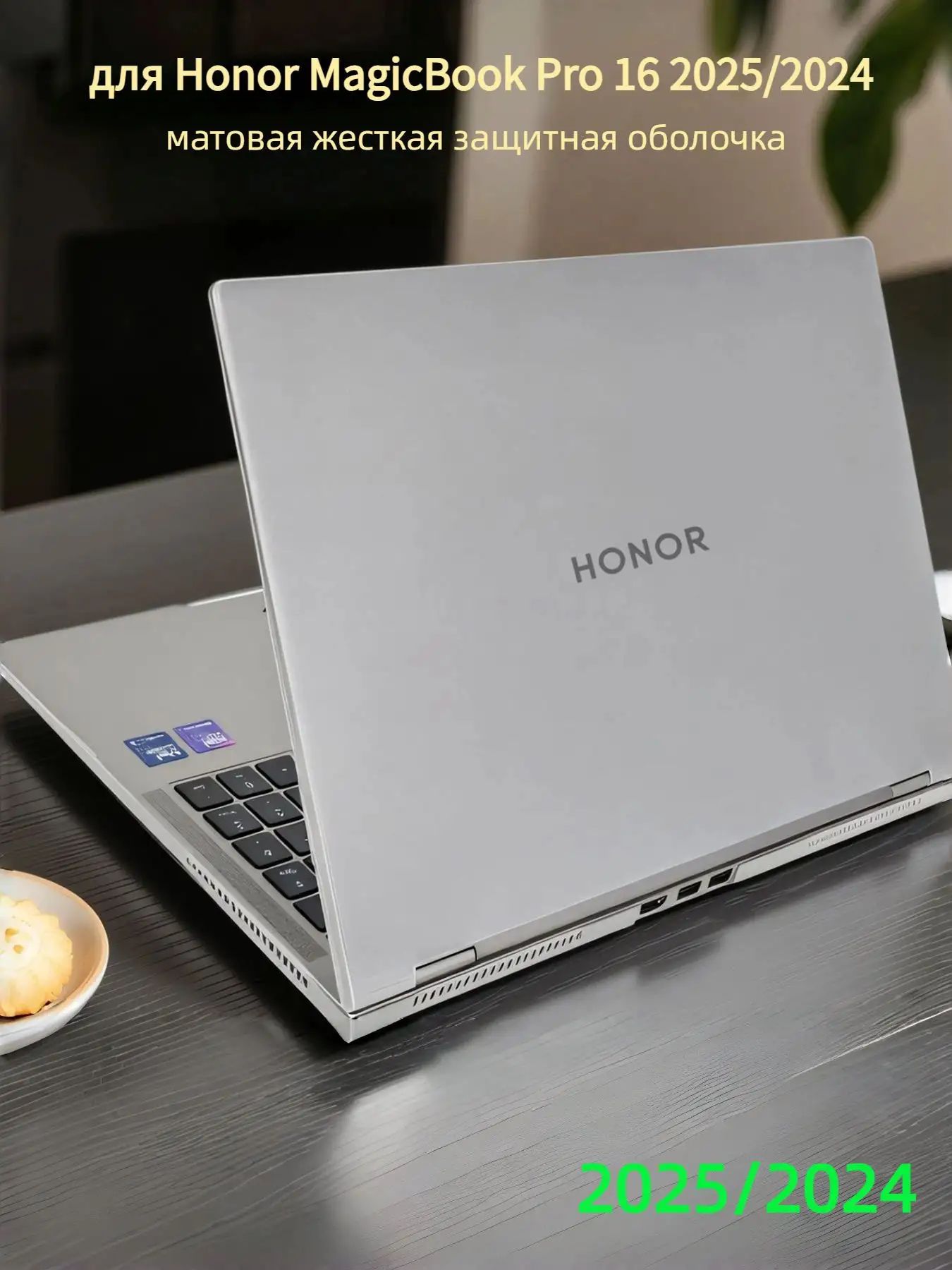 Чехол матовый жесткий для ноутбука HUAWEI HONOR MagicBook Pro 16 2025/2024 (16 дюйма) DRB-P/DRA-54/56/72/P Ультратонкий защитный корпус, устойчивый к царапинам