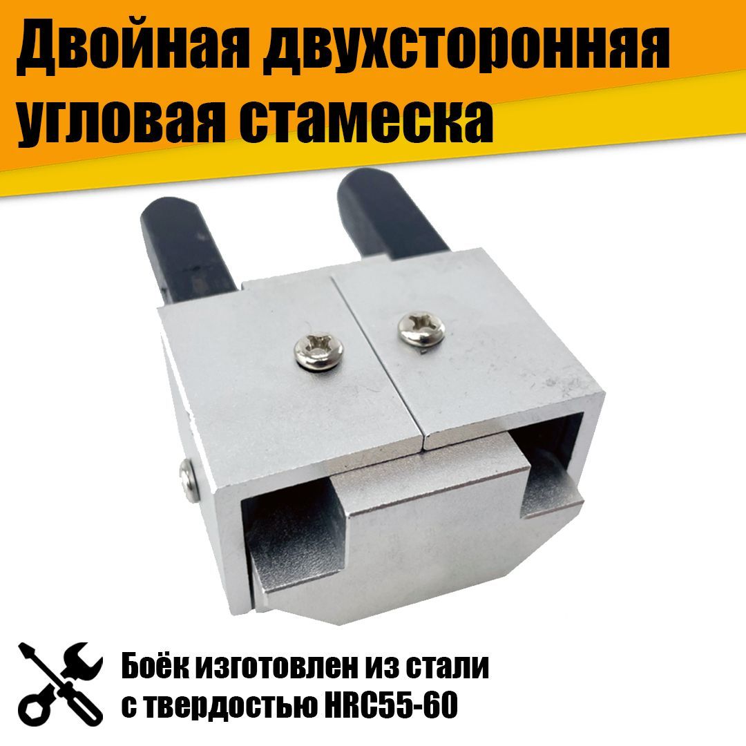 Двойная двухсторонняя угловая фигурная стамеска