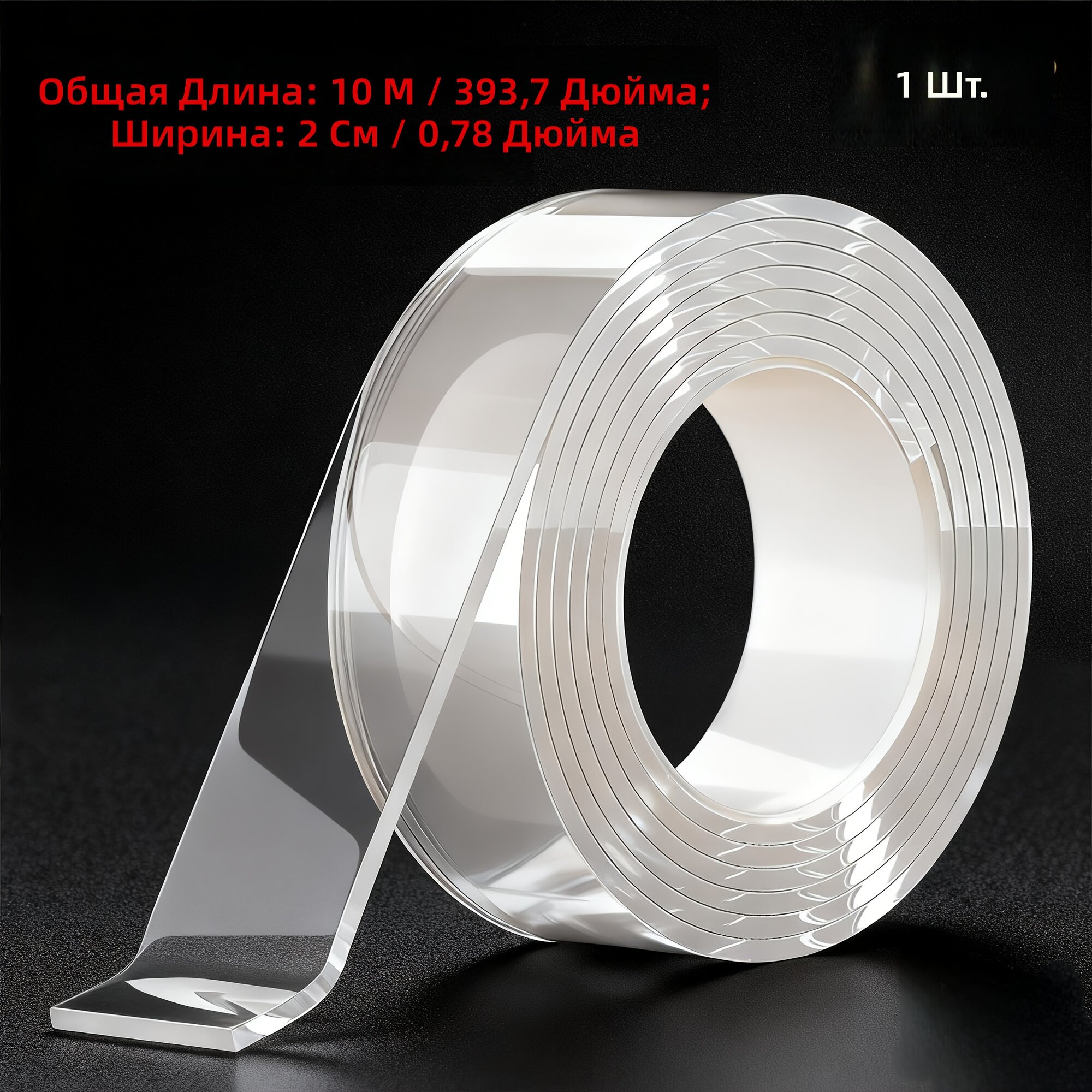 Двусторонняя лента 10 м (1 рулон), утолщенная, из PE, прозрачная, водостойкая, моющаяся, многоразовая, без следов клея, для пластика, дерева, стекла и металла, для кухни и ванной