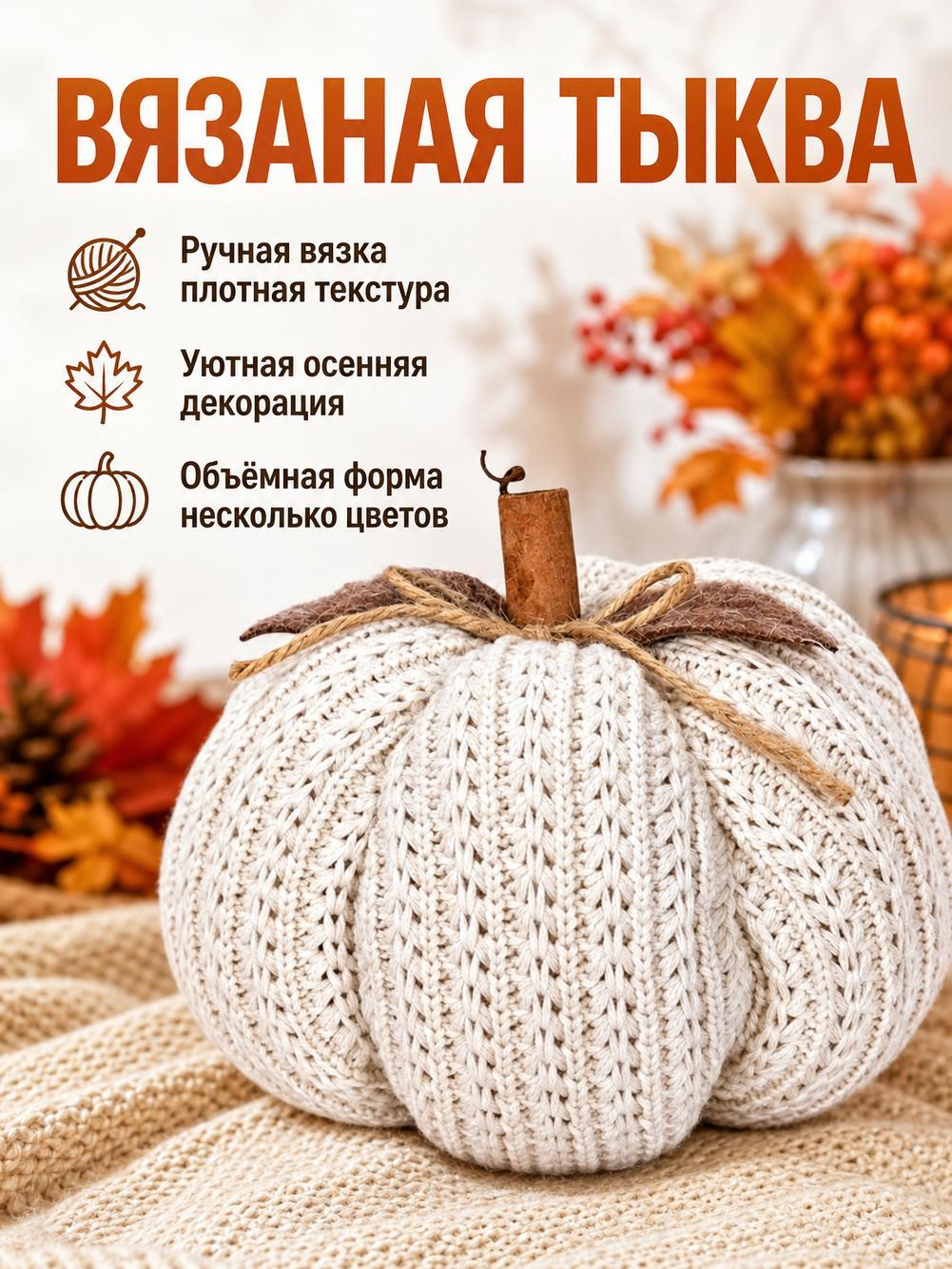 Вязаная тыквенная елочная игрушка