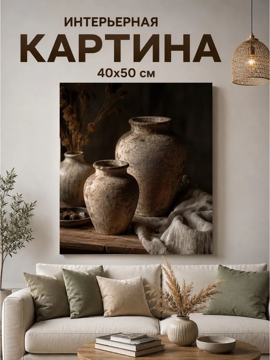 Картина на холсте интерьерная 40x50 Тепло старинной глины