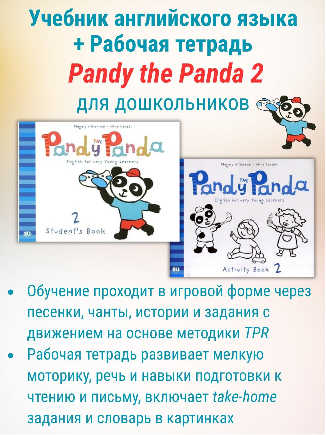 Pandy the Panda 2 Pupil's book + Activity book / Учебник английского языка + Рабочая тетрадь