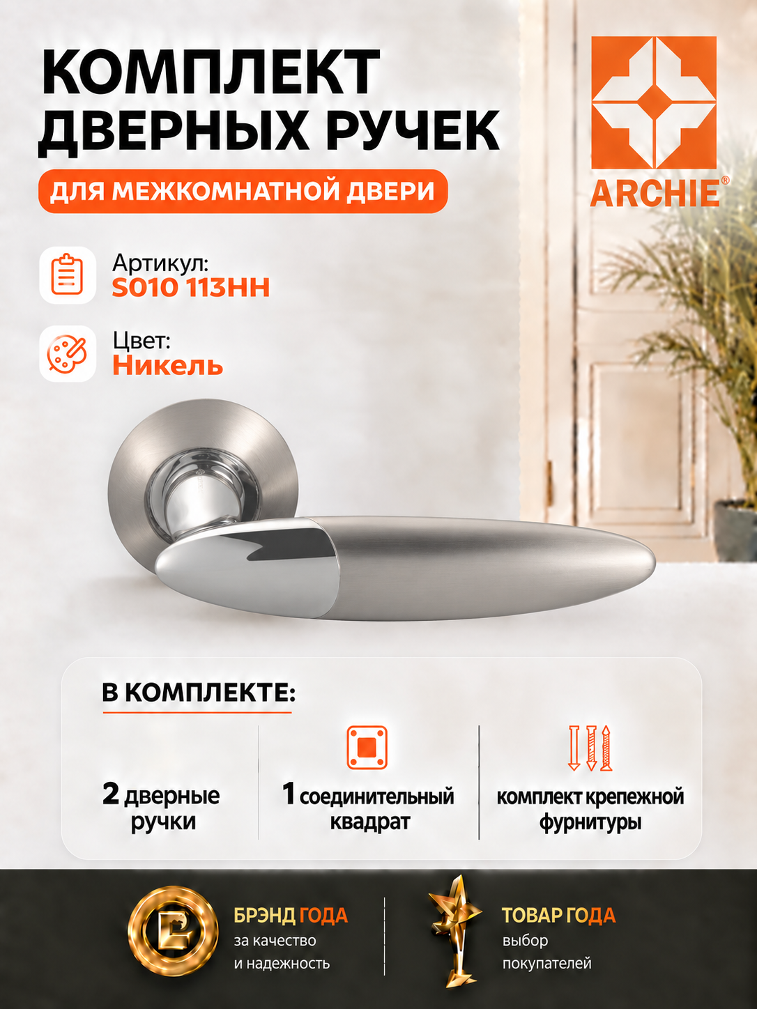 Ручка дверная фалевая на круглой накладке Archie S010 113HH | хром