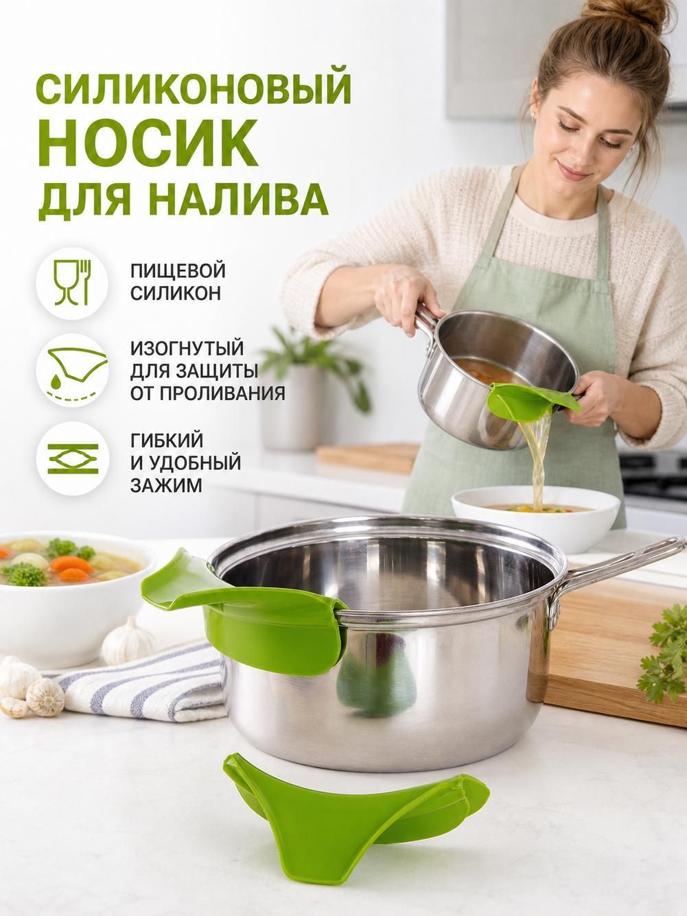 Воронка кухонная силиконовая для кастрюль, зелёная