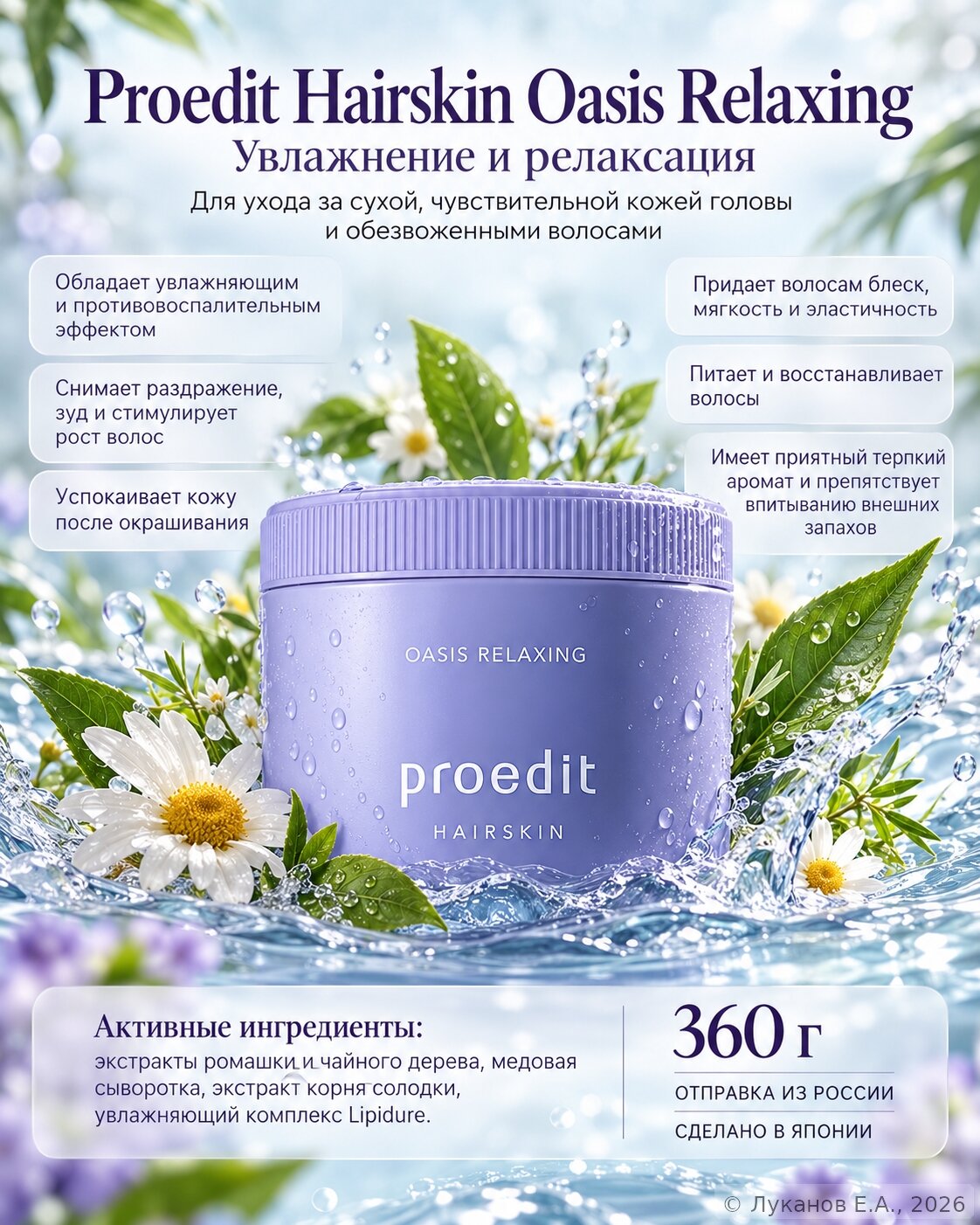Крем Оазис Proedit Hairskin Oasis Relaxing 360 мл