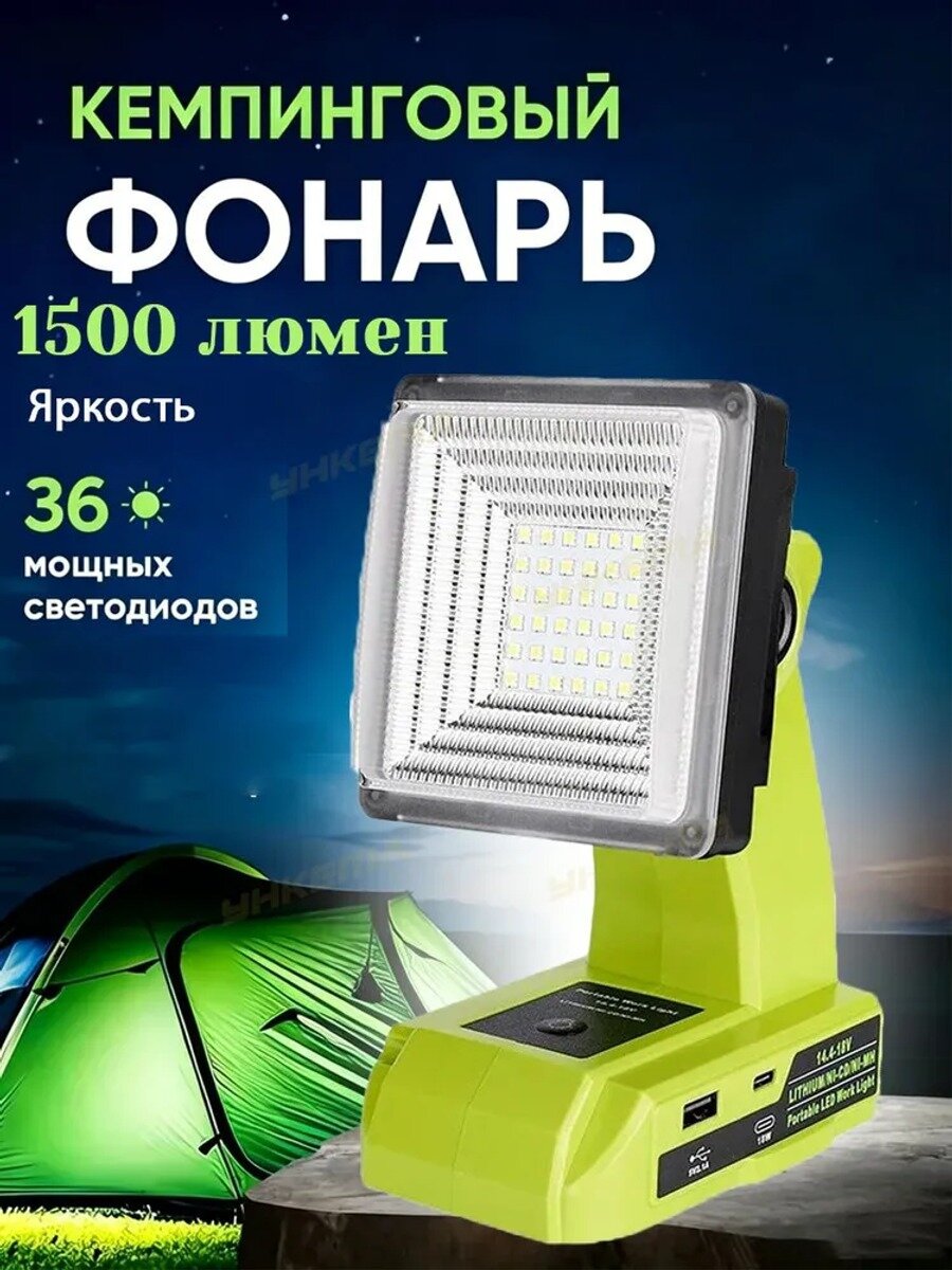 Кемпинговый фонарь салатовый 1500 лм, 3 режима, поворотная головка 90°, 5 В / 2,1 А, без аккумулятора
