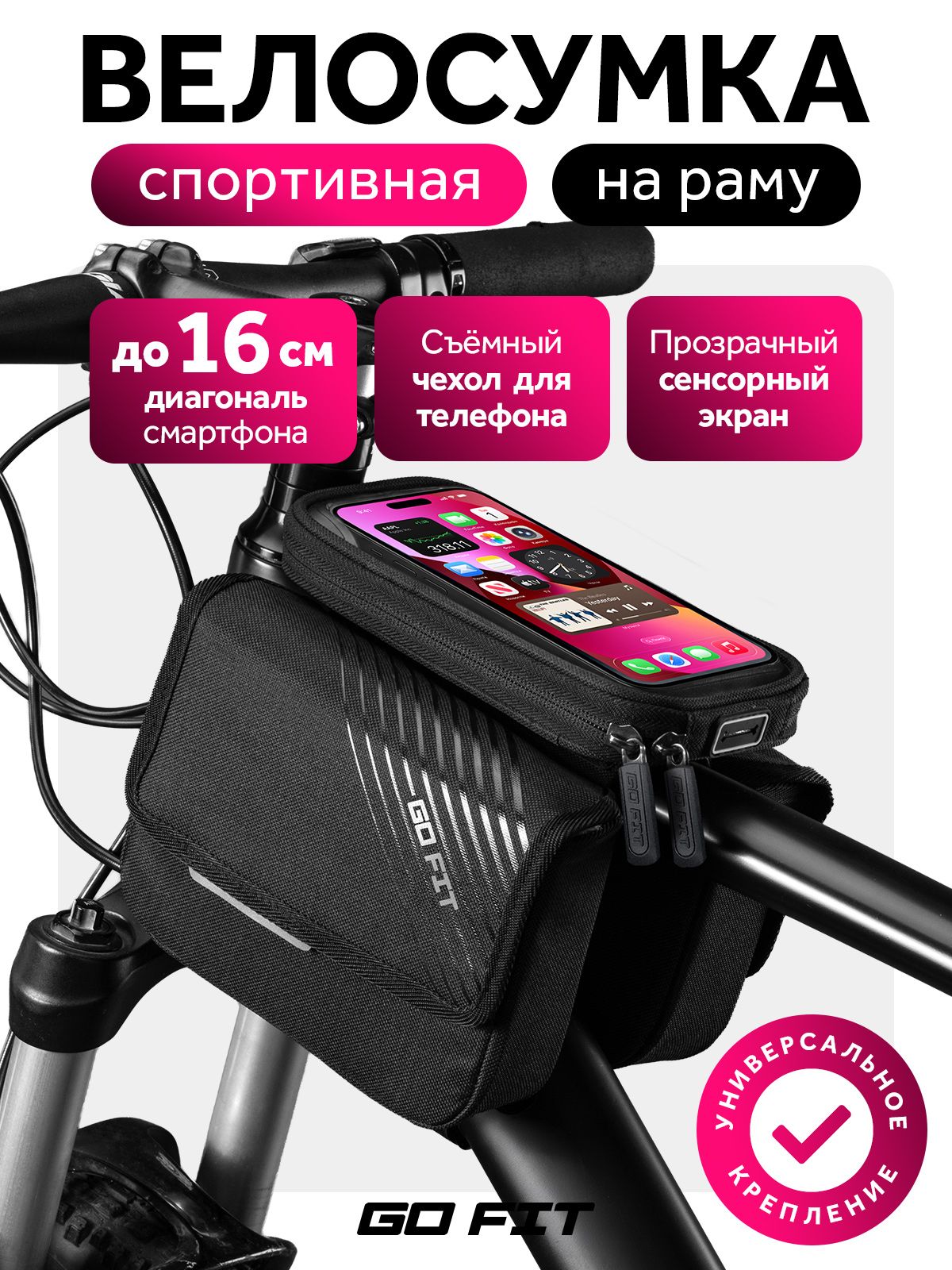 Сумка GO FIT