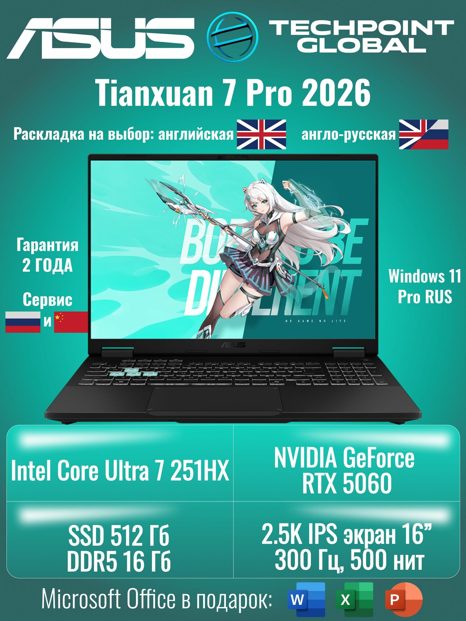 Игровой ноутбук ASUS Tianxuan 7 Pro 2026, Intel Core Ultra 7 251HX, RTX 5060, 16 GB, 512 GB, черный