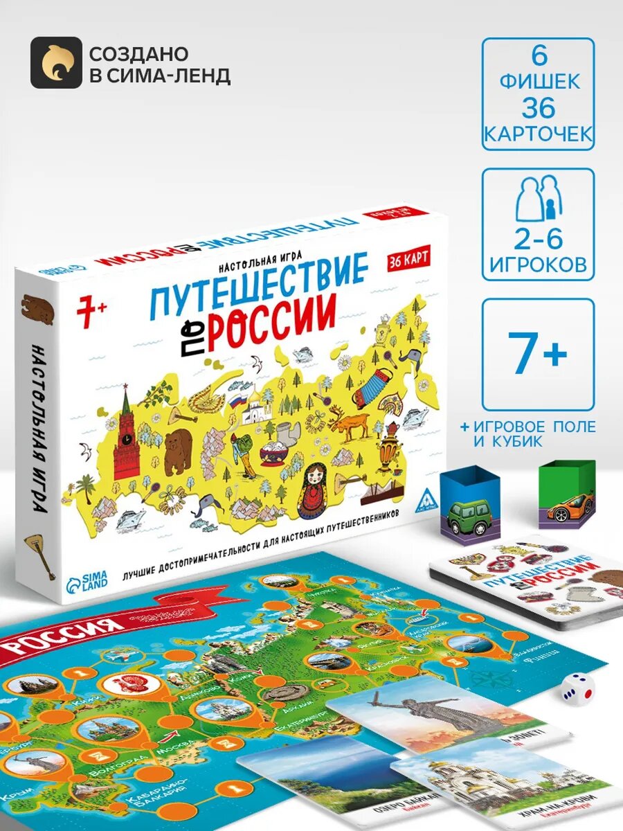 Настольная детская игра бродилка "Путешествие по России", 7+