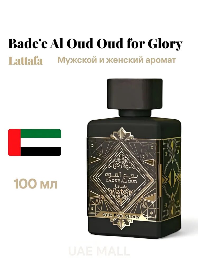 Lattafa Perfumes Духи арабские 100 мл