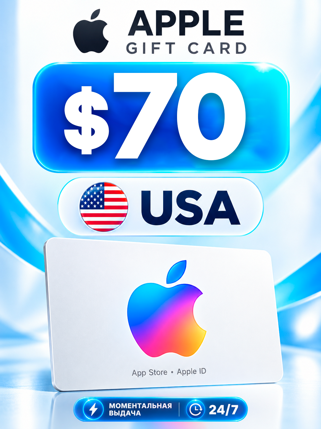Карта пополнения Apple ID, 70 USD, США, цифровой код Apple Gift Card | Подарочная карта App Store
