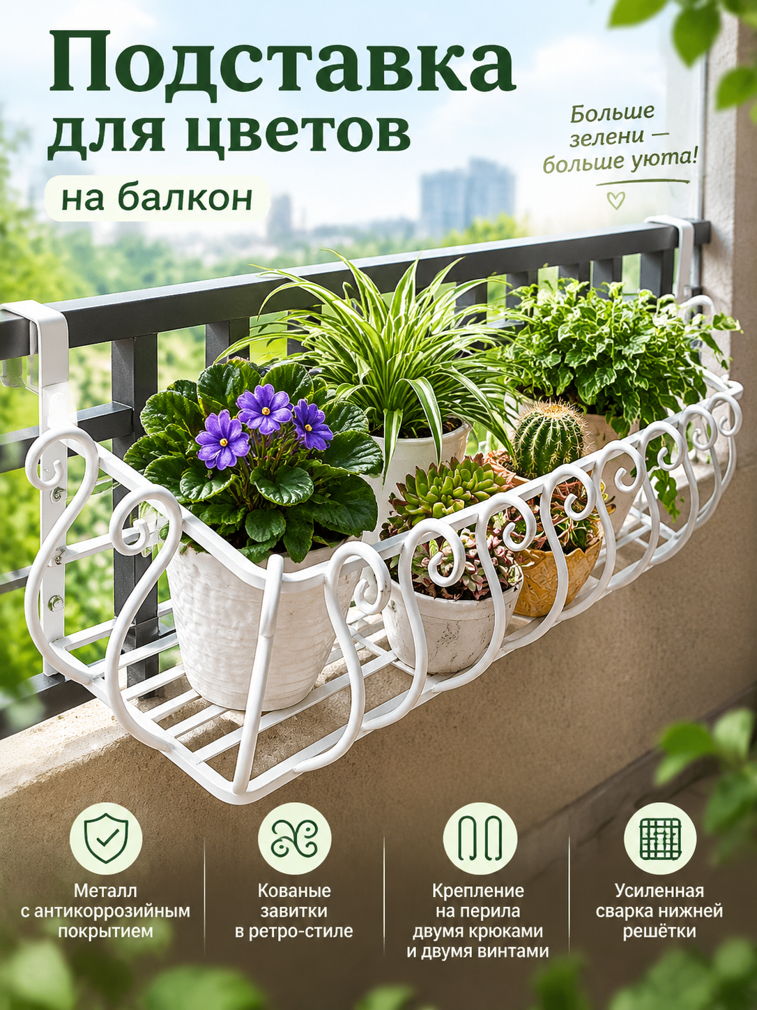 Кованая металлическая подвесная полка-подставка для цветов на балкон с крюками, ретро, белый цвет