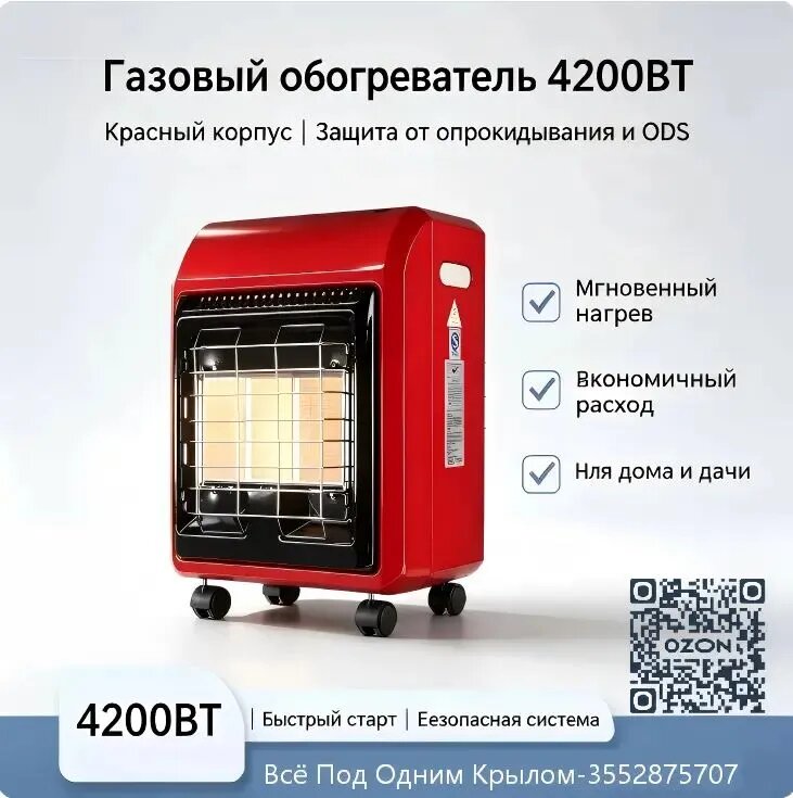 Газовый обогреватель с керамическими панелями, 3 режимами, защитой от опрокидывания и отключения при недостатке кислорода, для дома, дачи, офиса, 4.2 кВткрасный