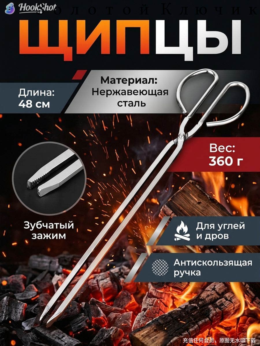 Щипцы для сбора мусора, дров и угля на длинной ручке из нержавеющей стали