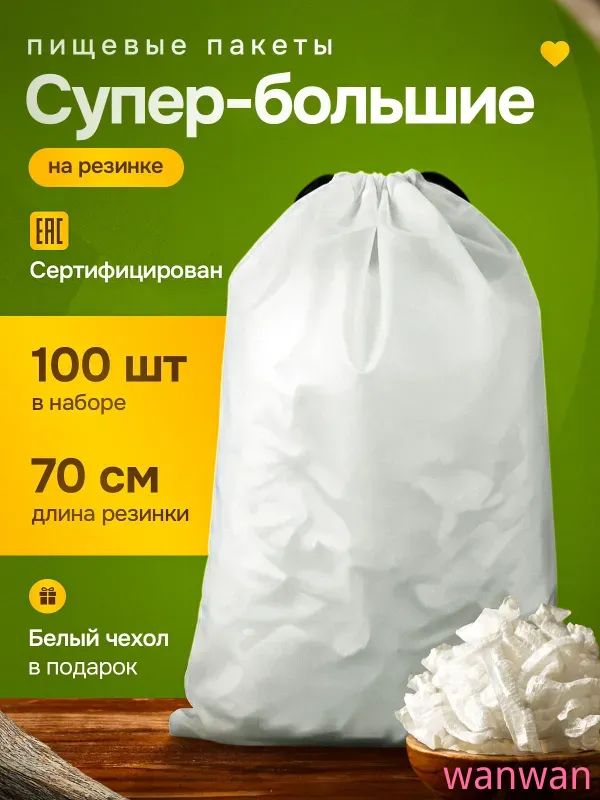 Пакет для продуктов 70 см, 100 шт, 50 мкм