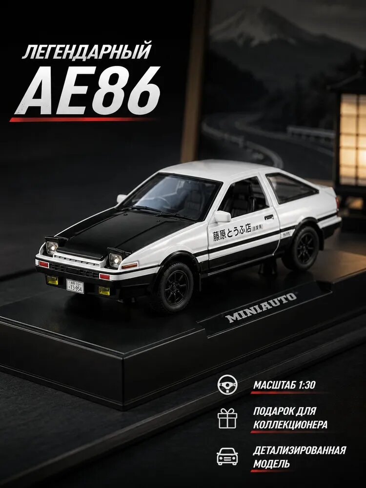 Коллекционная модель машины Инициал Ди Тойота AE86 металлический автомобиль игрушка