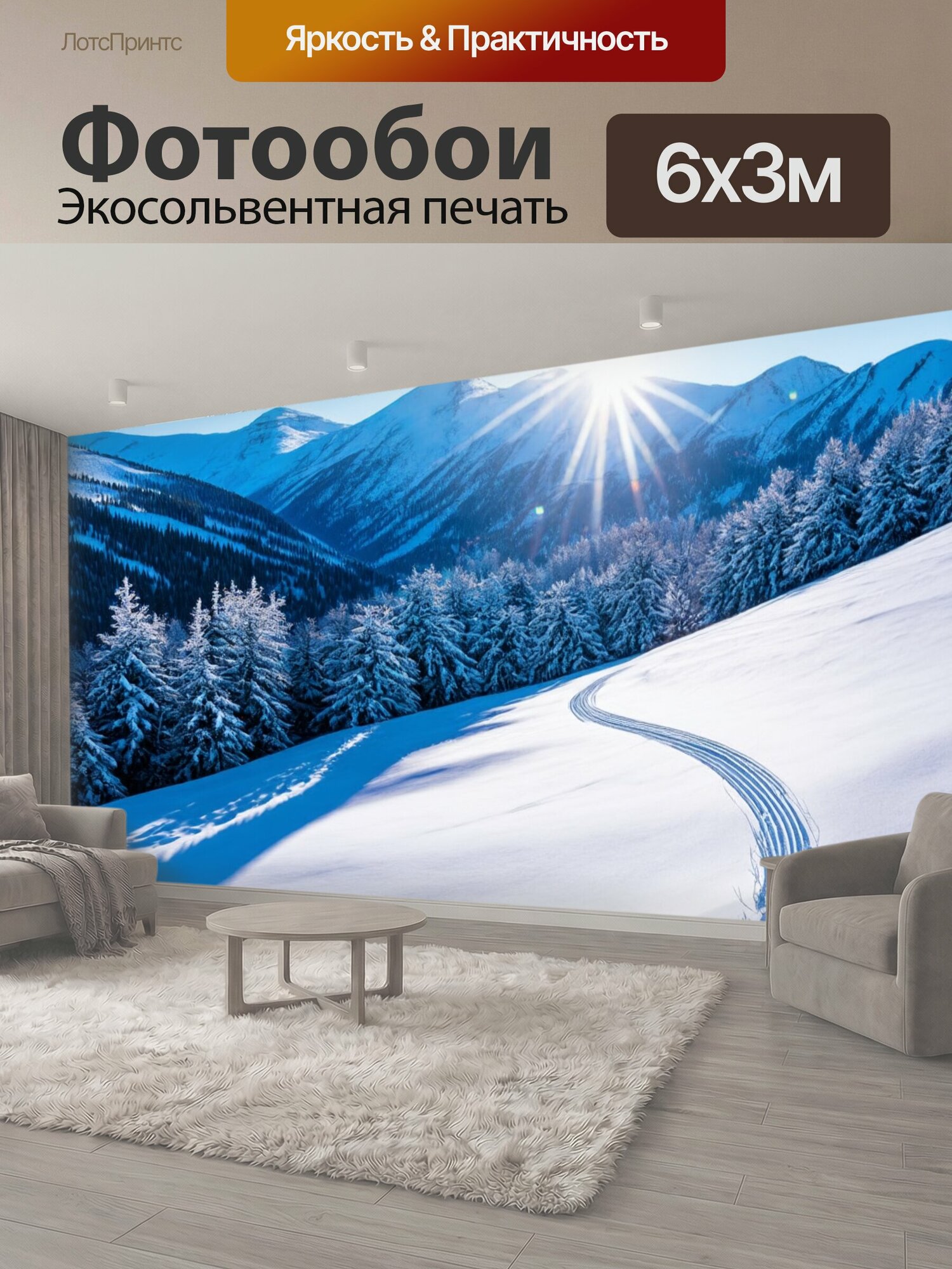 Фотообои "Пейзаж пейзаж в стиле рисунка красками, снежные горы с ярким небом и свежими следами на снегу, контрасты и чистота" 600x300 см. экосольвентная печать