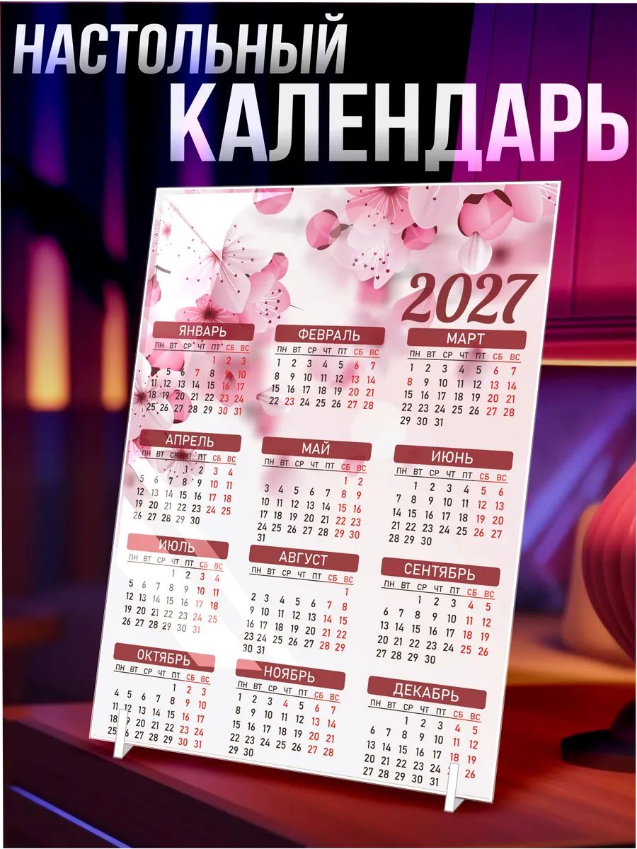 Календарь настольный 2027 Цветы Сакура эстетика розовый