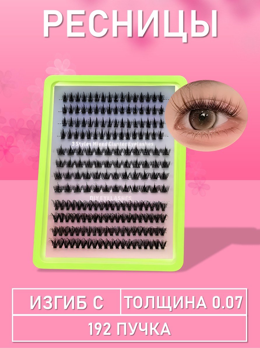 Ресницы накладные черные три типа 192 пучка Lak