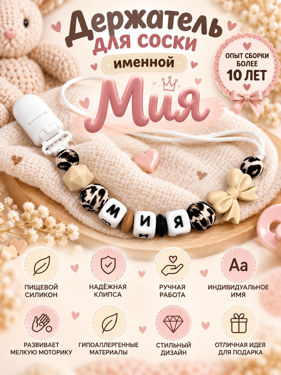 Именной держатель для соски прорезыватель МИЯ, миюша