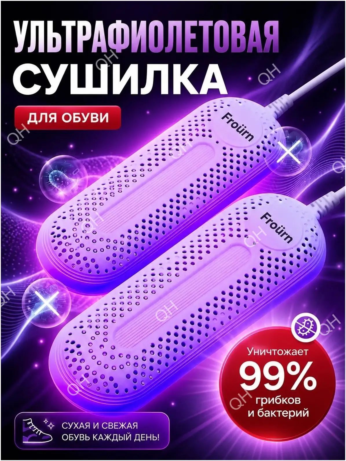 Сушилка для обуви