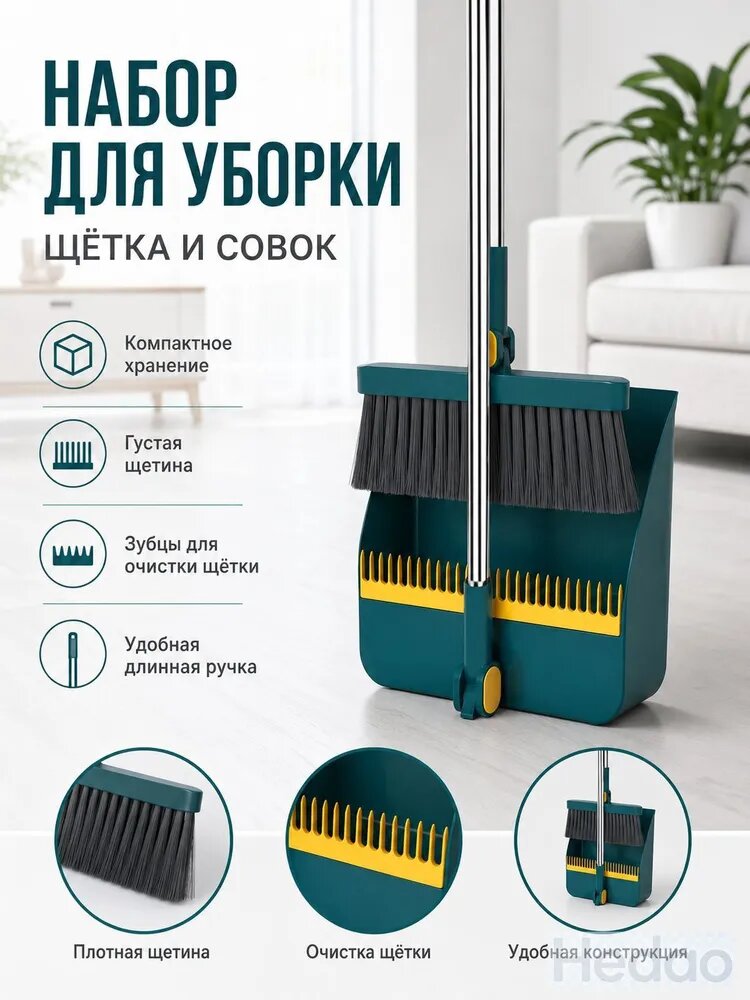 Щетка с совком, 1 шт