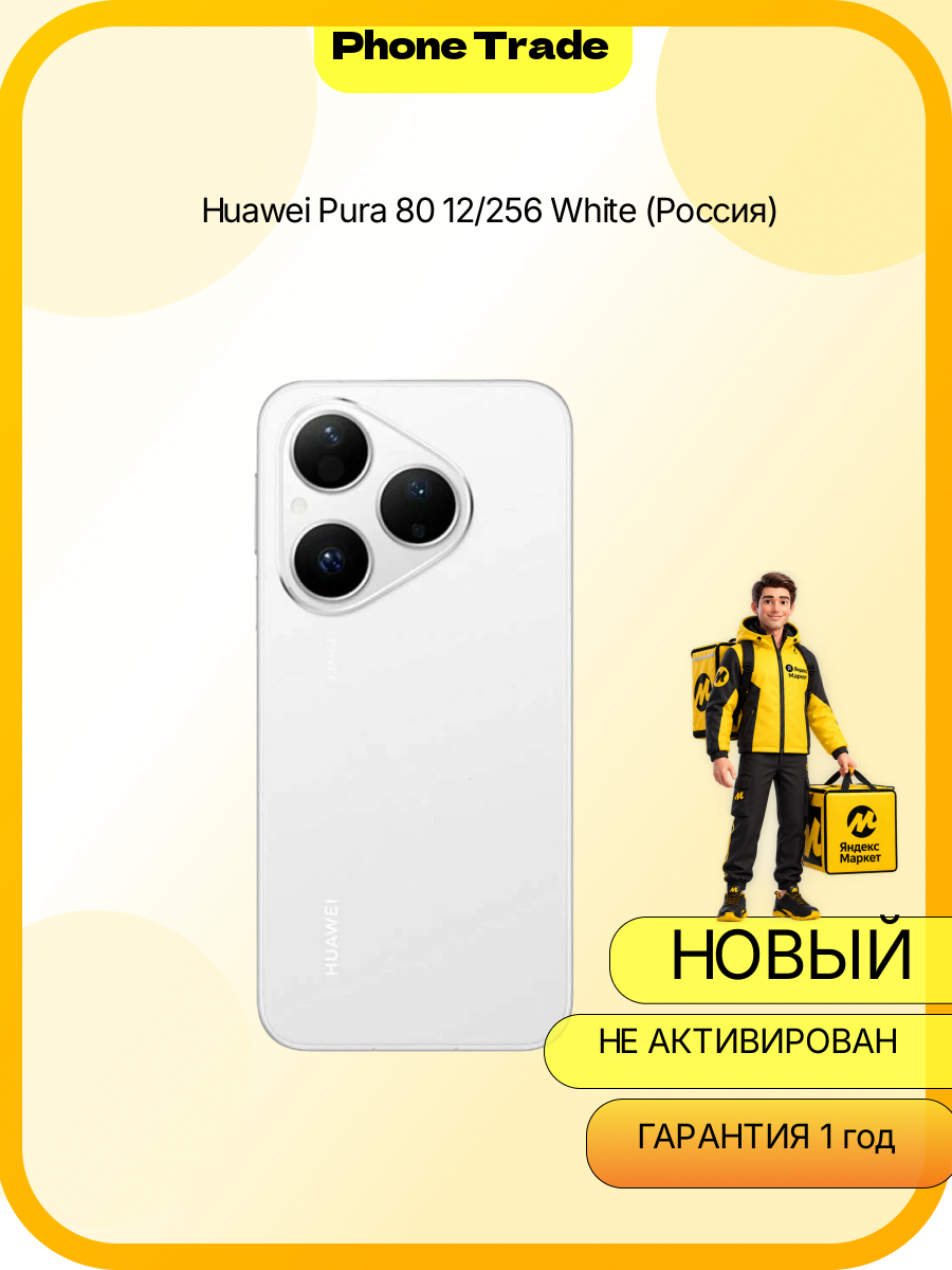 Смартфон Huawei Pura 80 12 GB / 256GB ( White/Белый ) (Россия)