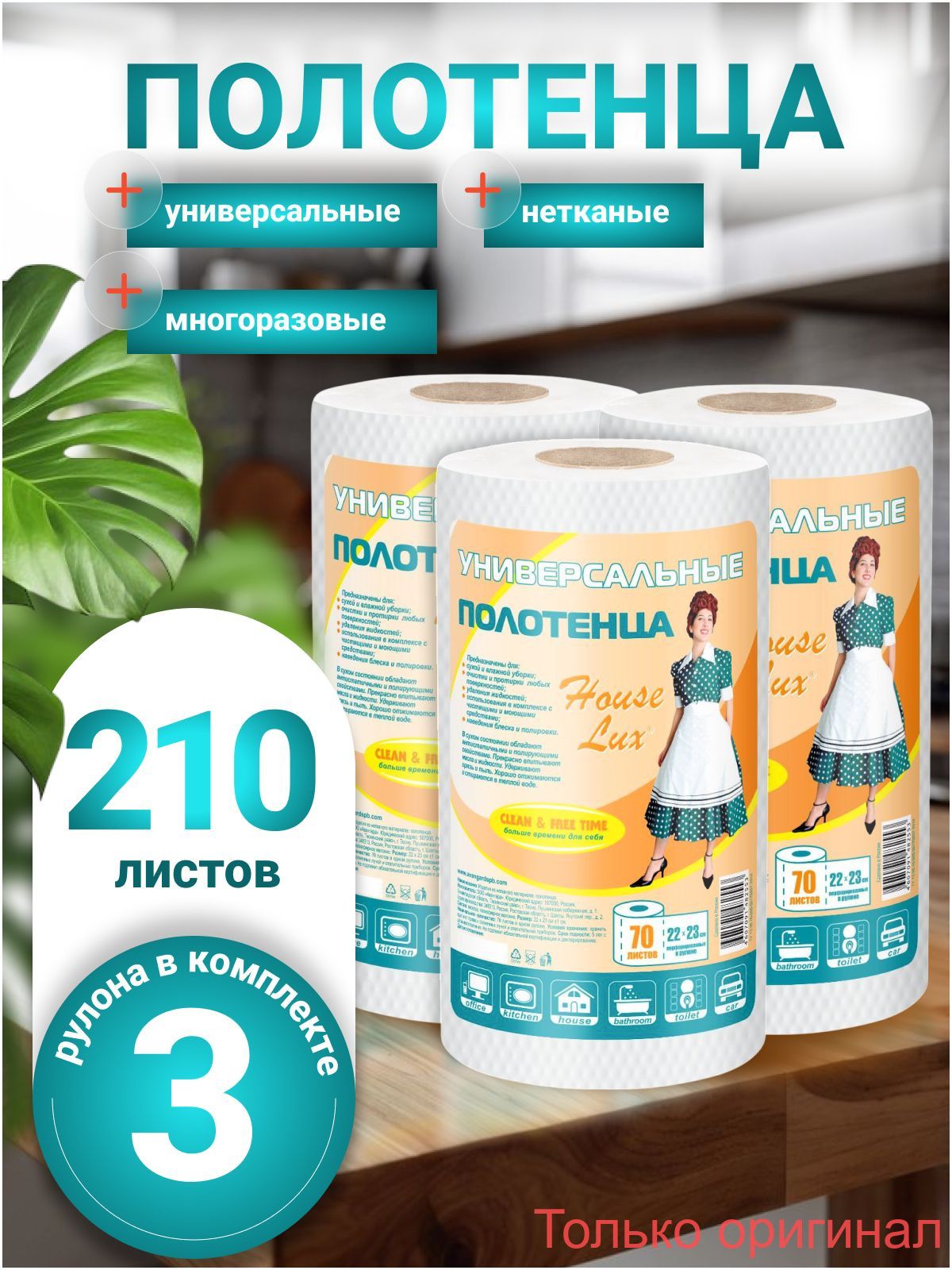 Салфетки для уборки рулон, белый, 22х23 см, 210 шт.