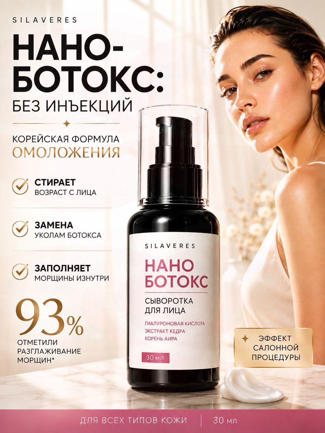 Сыворотка для ухода за кожей Антивозрастной уход, 31 мл, Артикул: 5604075384