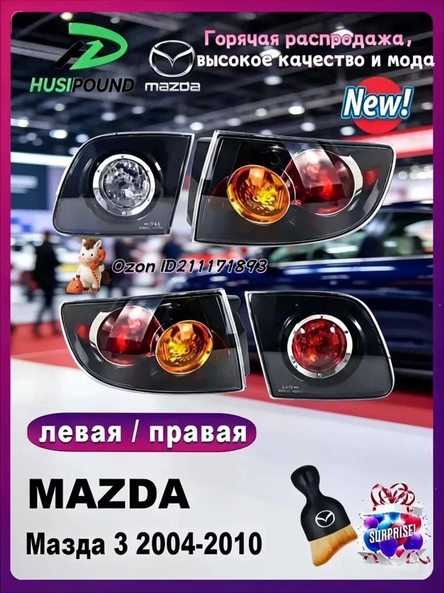Автомобильная фара MAZDA-2004-2012, 4 шт. подходит на любую сторону, 12В