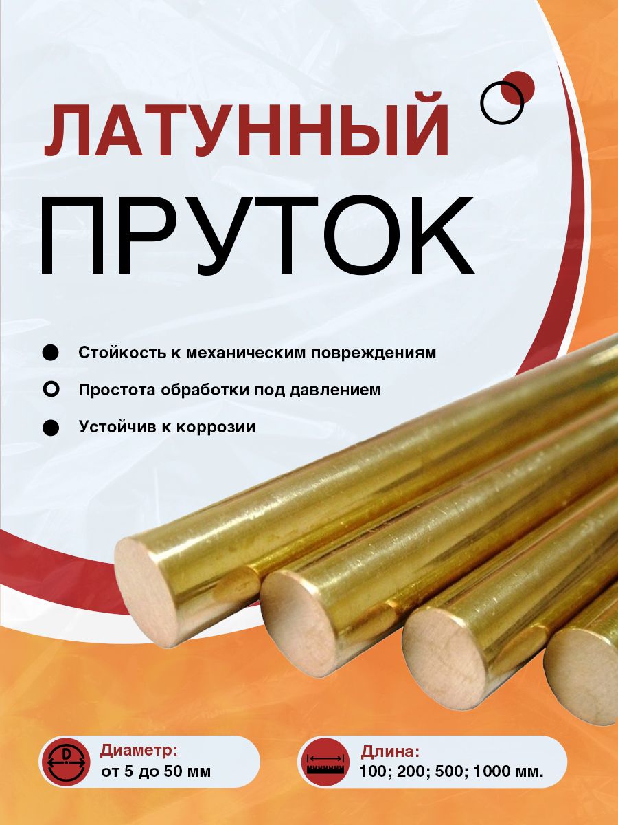 Латунный пруток, круг ЛС59-1 ф15х200