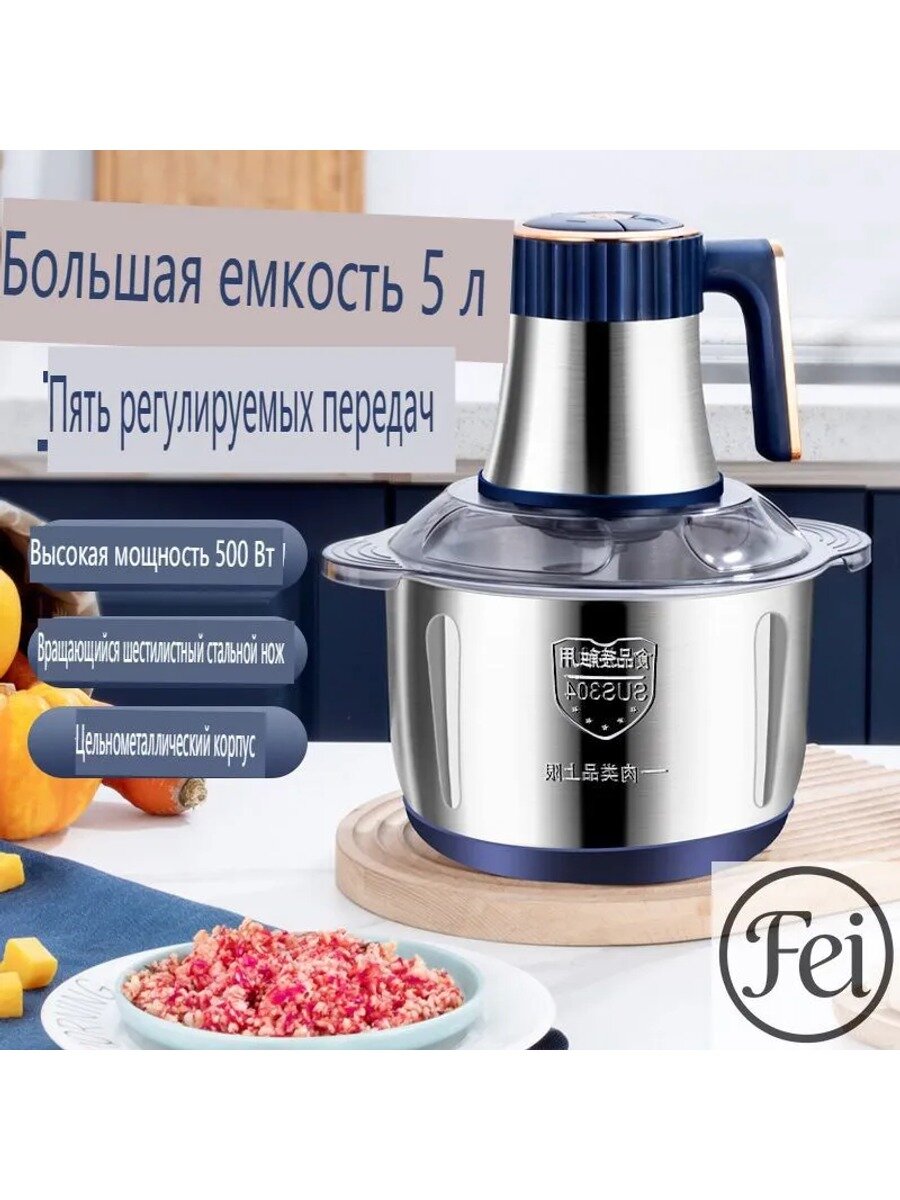 Электрическая мясорубка с большой чашей 5 л, мощностью 500 Вт и 5 скоростями