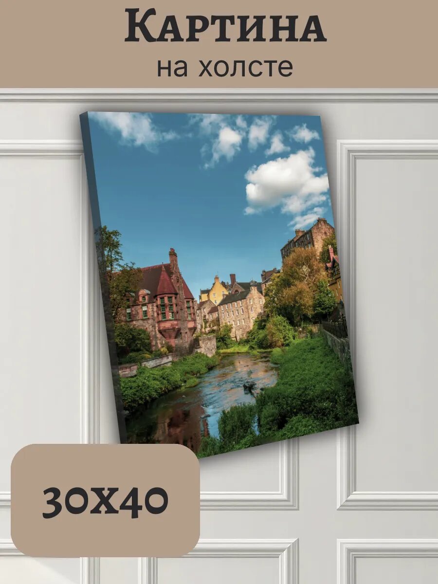 Картина Шотландия Scotland 30x40 эдинбургский старинный