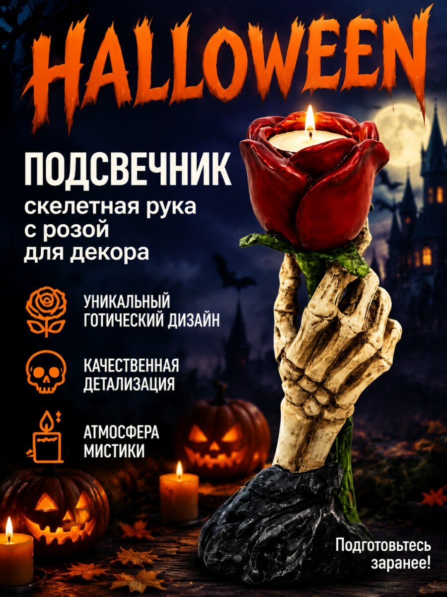 Подсвечник скелетная рука с розой из эпоксидной смолы красный для декора дома и Хэллоуина