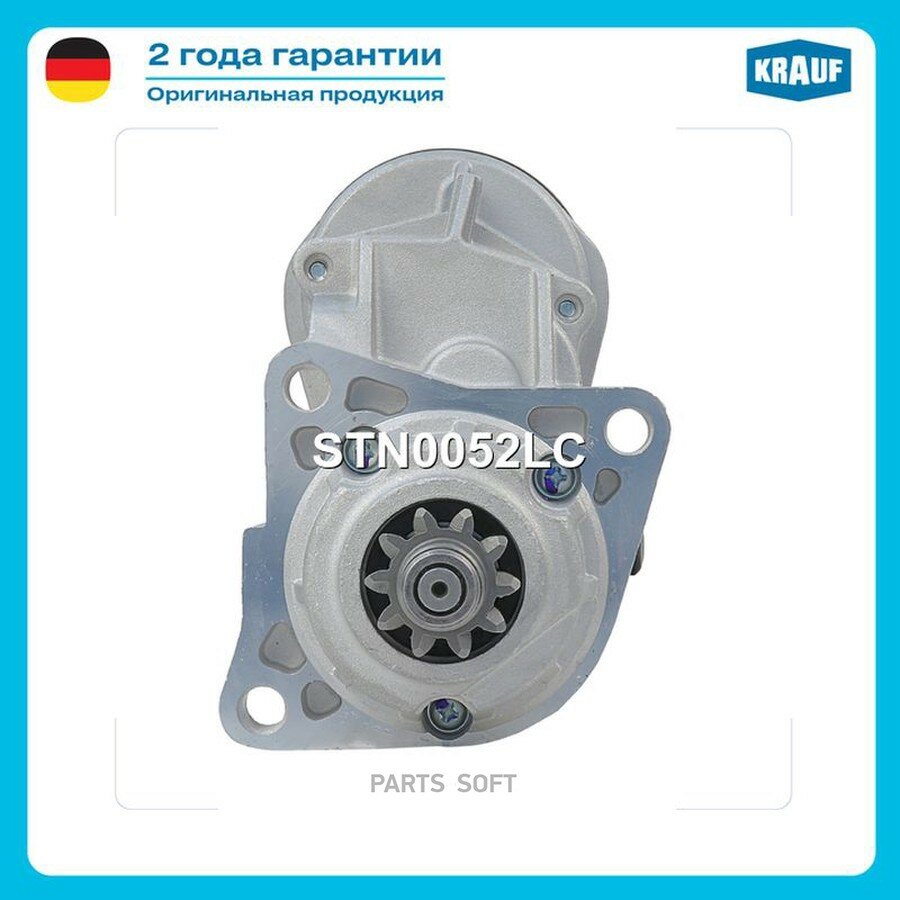 Стартер от официального дистрибьютора, KRAUF, артикул STN0052LC