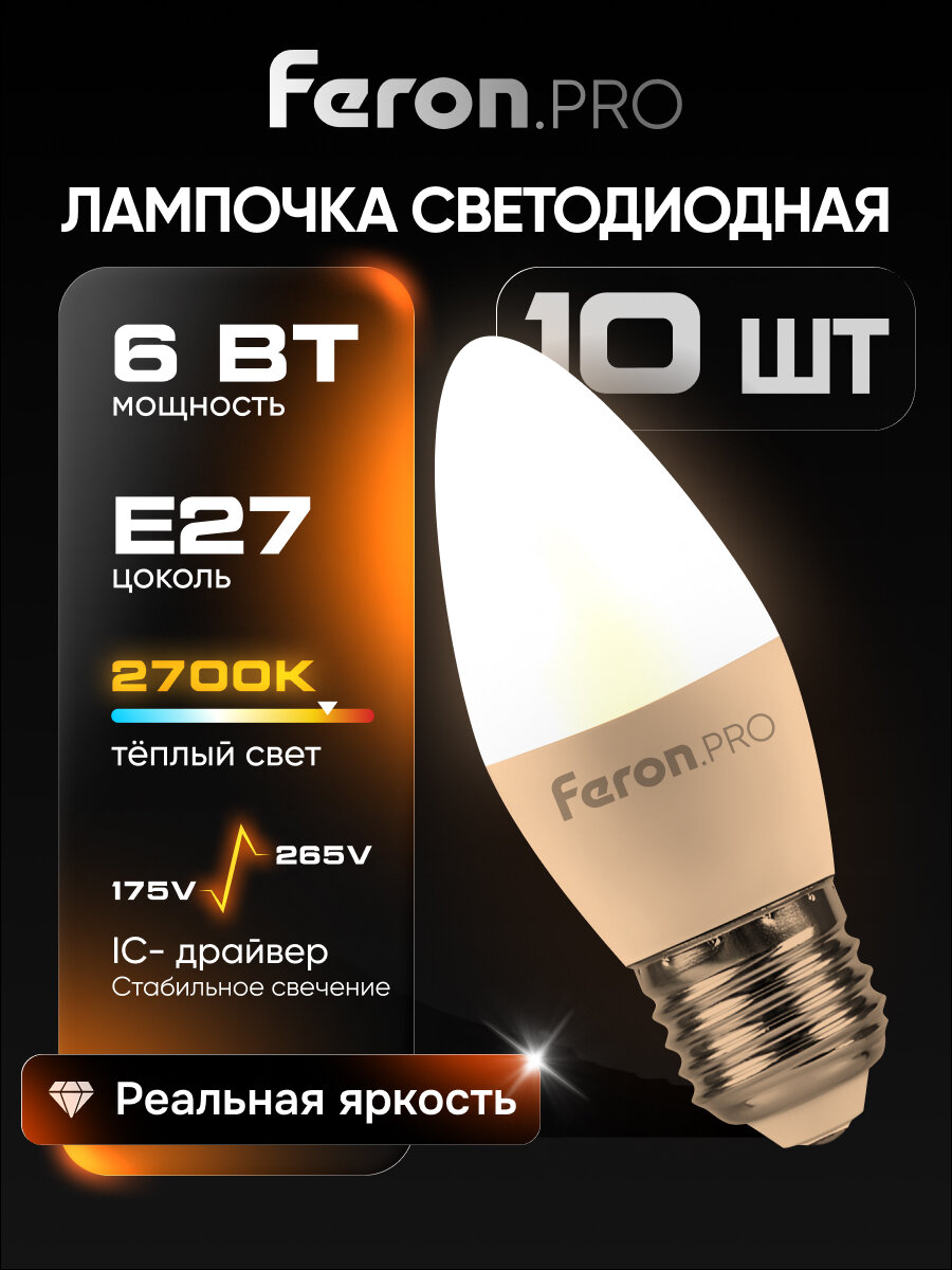 Лампа светодиодная E27 6 Вт C37 свеча теплый белый свет 2700K Feron.PRO LB-1306 38050, упаковка 10 штук