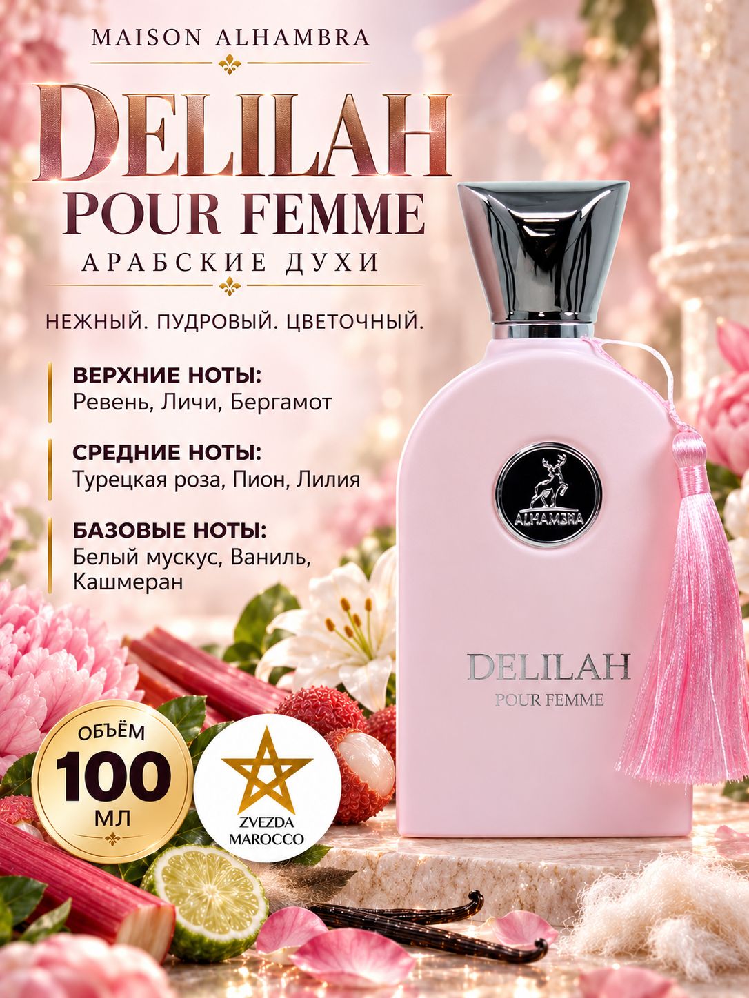 Арабские духи Alhambra Delilah Pour Femme Далила Пур Фам ,100мл парфюмерная вода женская цветочная с ароматом розы из ОАЭ