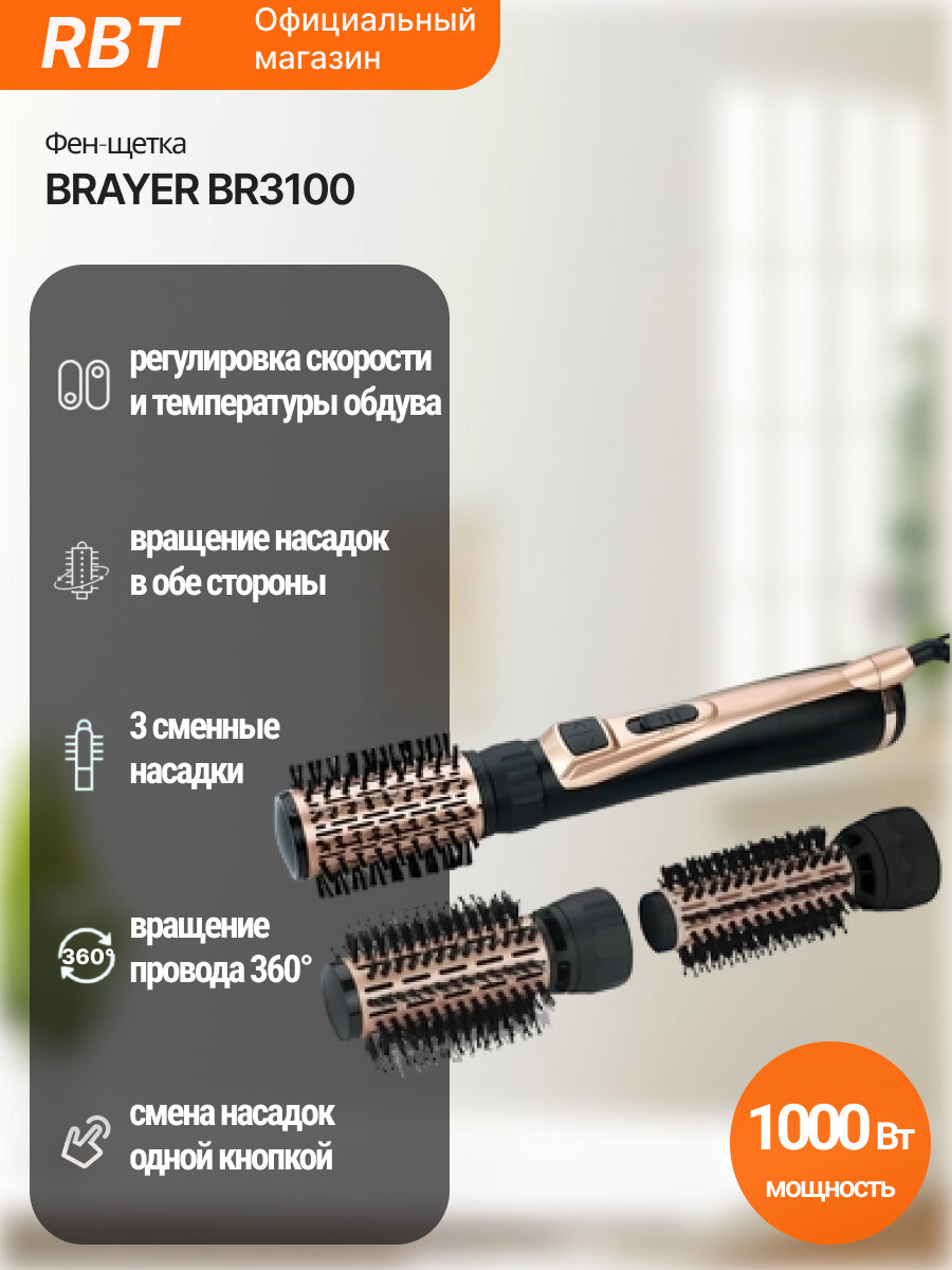 Автоматическая фен-щетка для волос BRAYER 3100BR, золото/черный, 3 насадки, 1000Вт