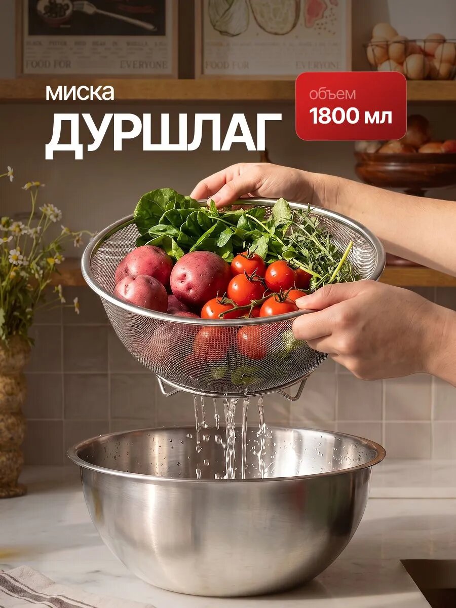 Shiny Kitchen Дуршлаг, диаметр 22 см, 1.8 л, 2 предм, Артикул: 5599827130