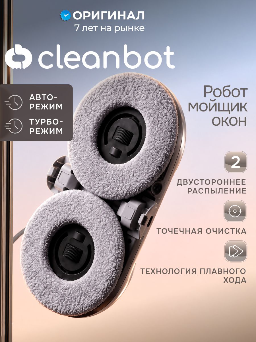 Робот мойщик окон с двойным распылением Cleanbot, 14 салфеток в наборе, тех0204