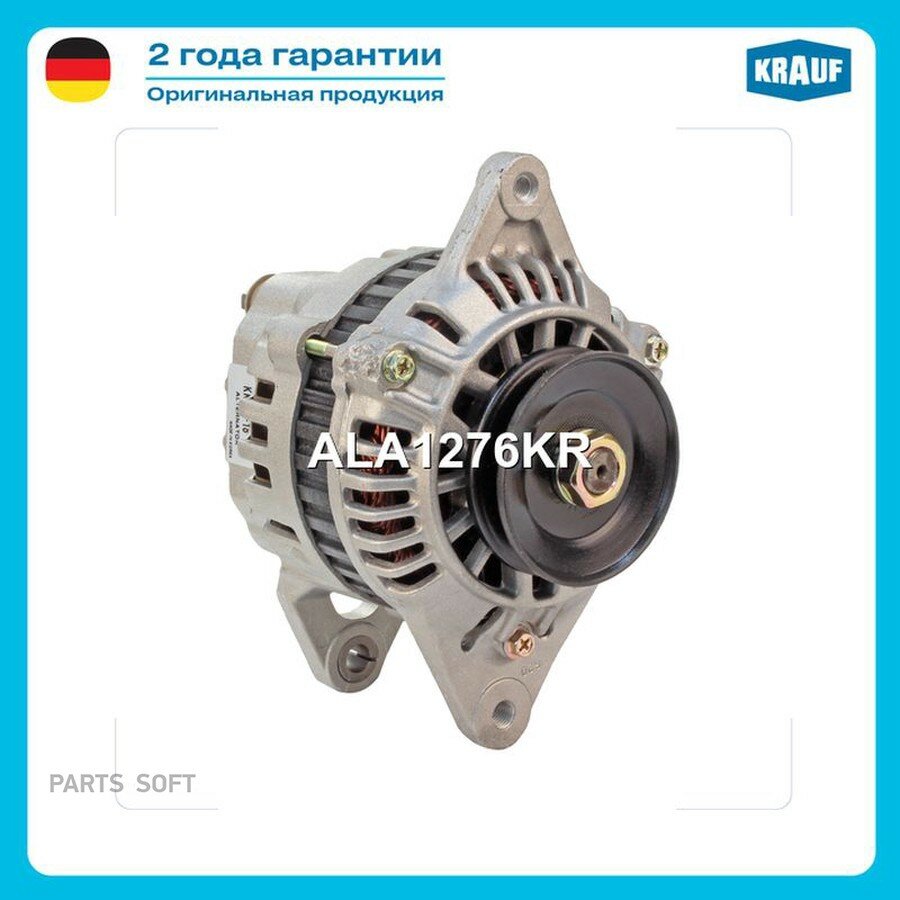 Генератор от официального дистрибьютора, KRAUF, артикул ALA1276KR