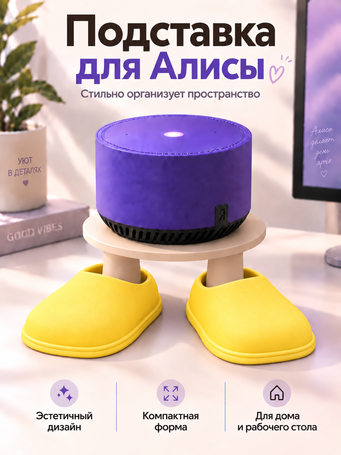 FOR YOU Подставка для колонки Алиса желтые тапки