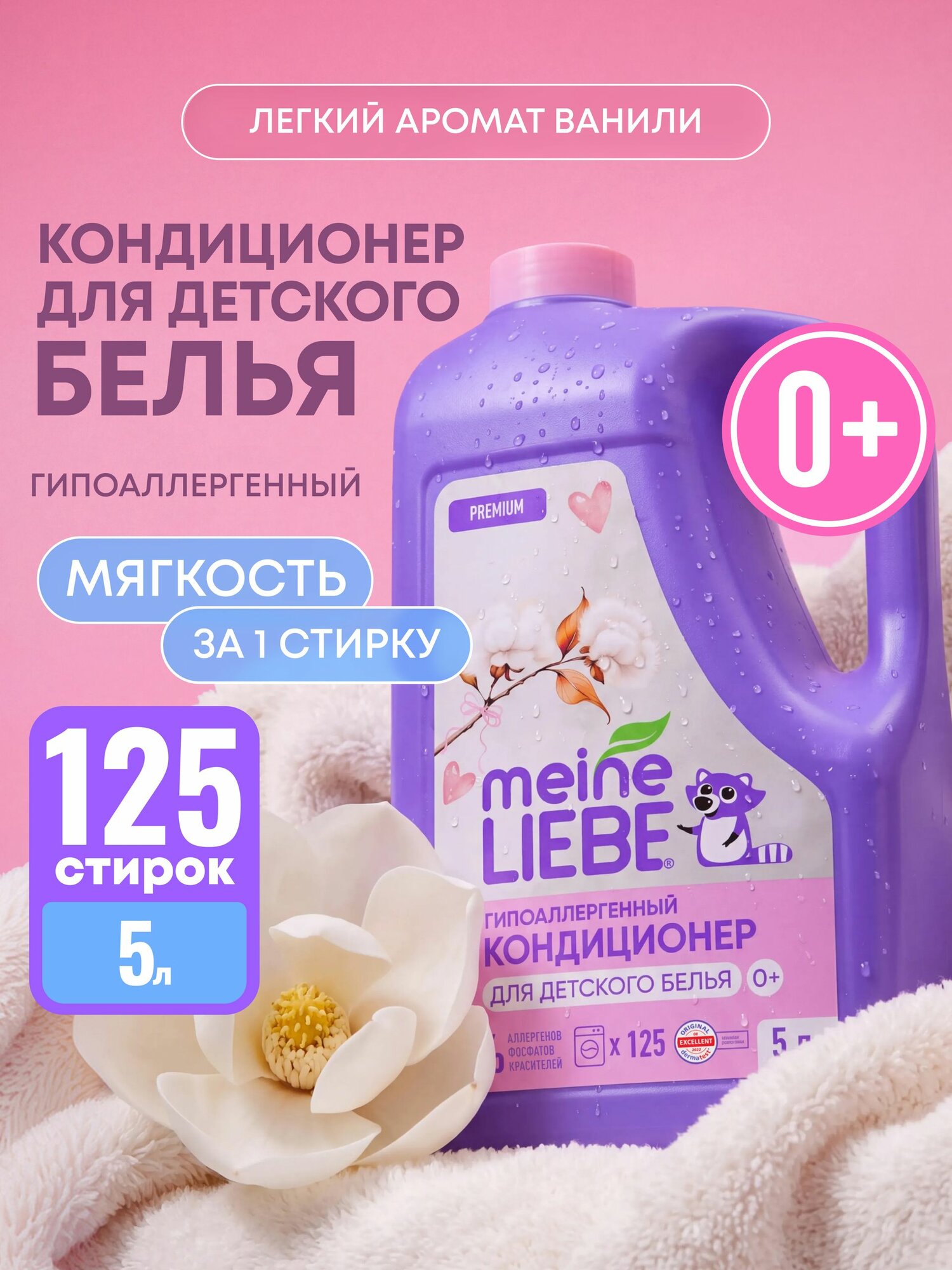 Кондиционер ополаскиватель для детского белья Meine Liebe, 5000 мл.