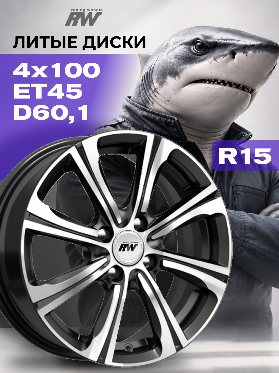 Диск RW 15x6,0 PCD4x100 ET45 D60,1
