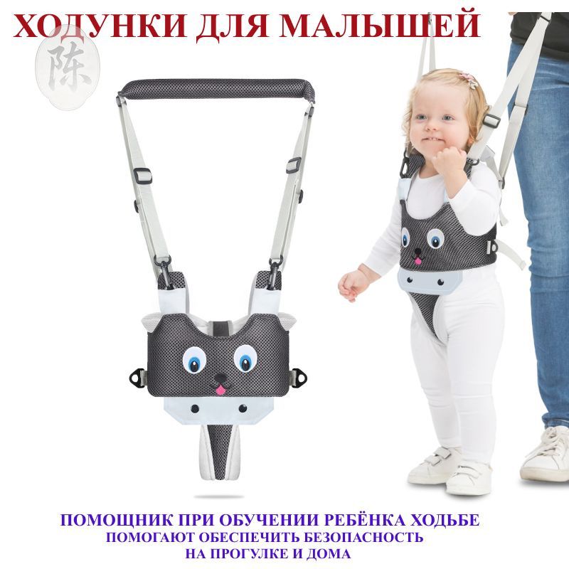 Вожжи поводок для детей / ходунки детские / безопасное обучение ходьбе