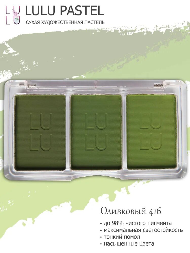 LULU pastel мягкая, сухая художественная пастель Оливковый 416