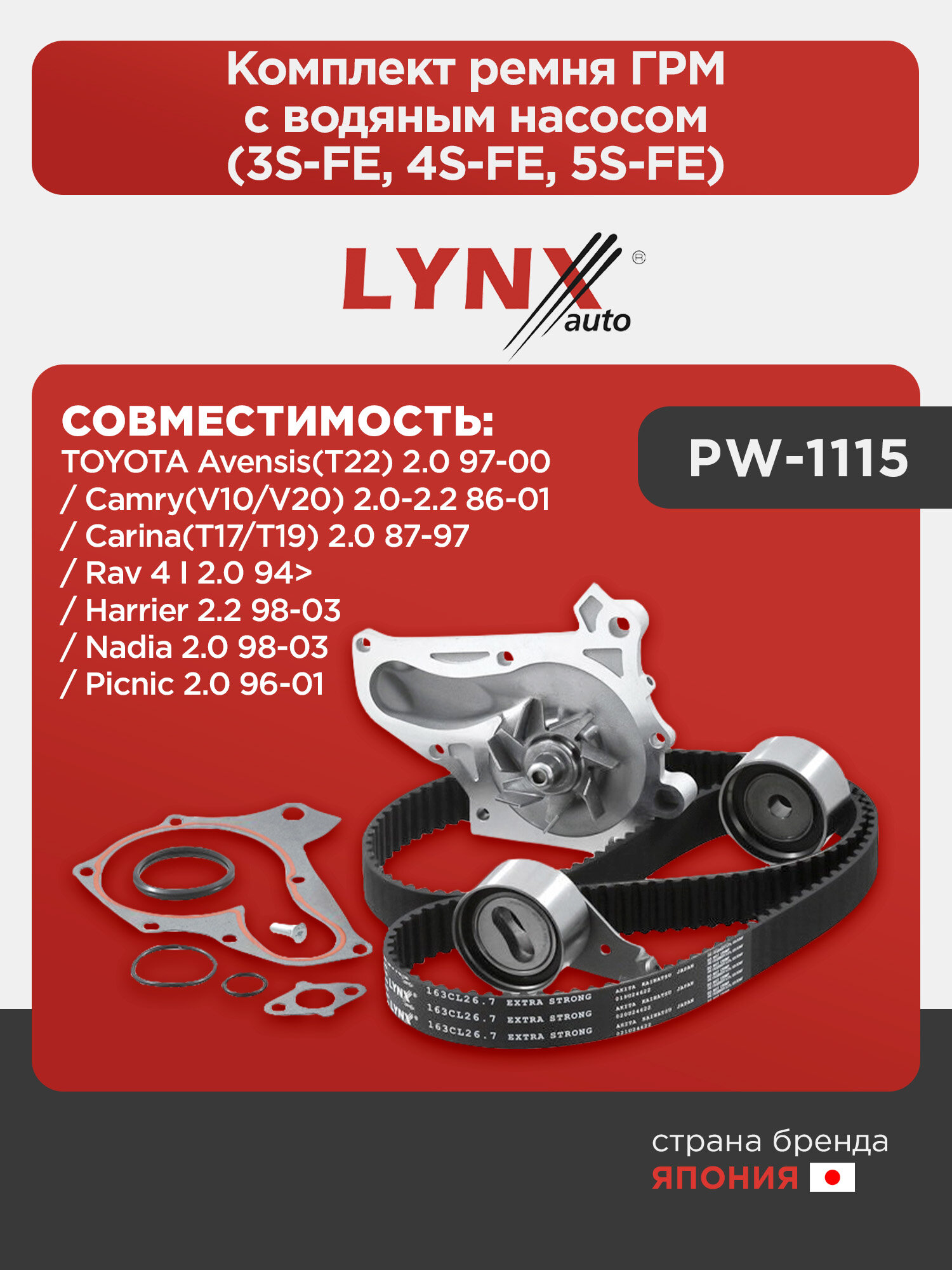 Комплект ремня ГРМ с водяным насосом (3S-FE, 4S-FE, 5S-FE) LYNXauto PW-1115. Для TOYOTA Avensis(T22) 2.0 97-00/ Camry(V10/V20) 2.0-2.2 86-01/ Carina(T
