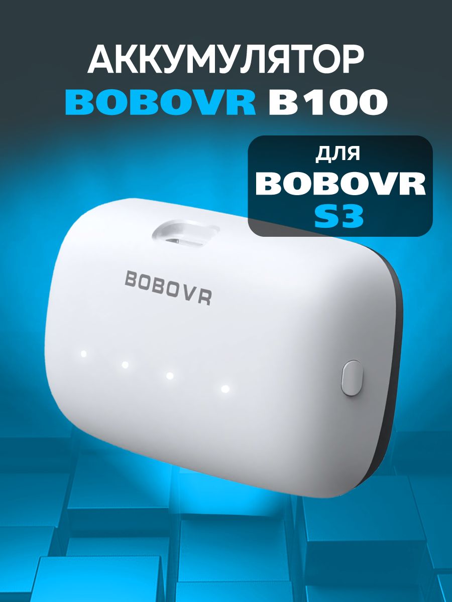 BoboVR B100 аккумулятор для Oculus Quest и Pico Ultra и крепления S3 pro / P4U